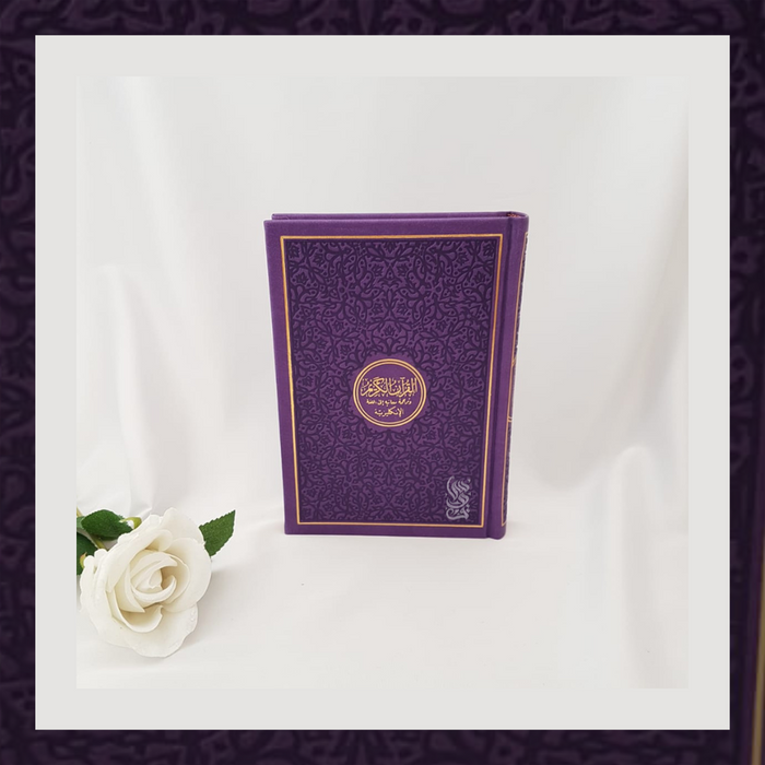 English Translation and Arabic Qur'an (Rainbow Quran)